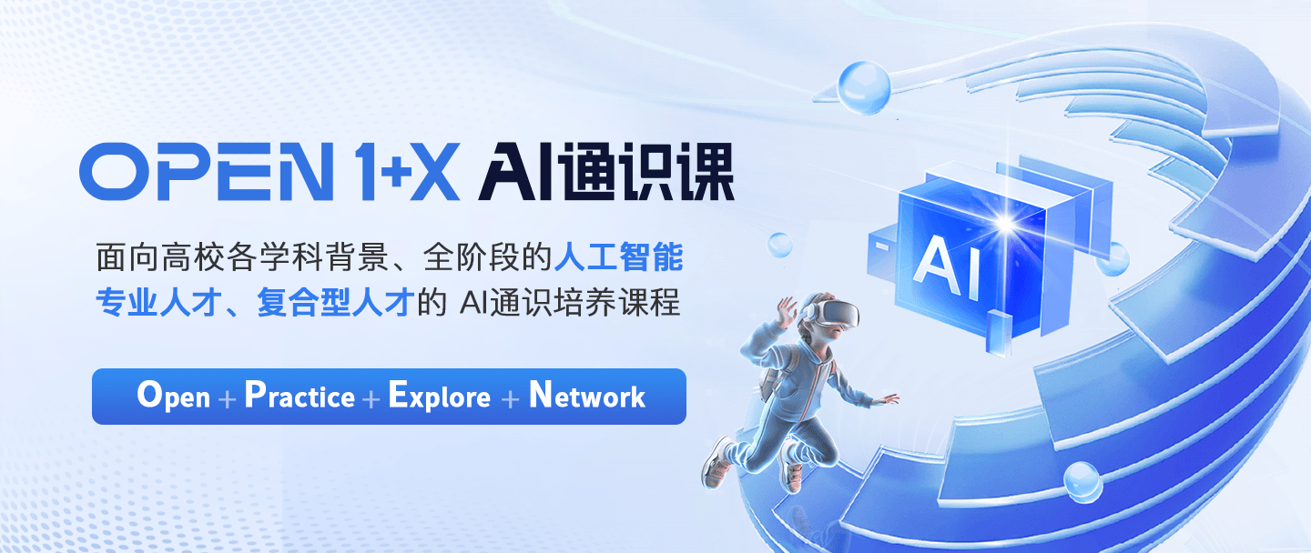 Datawhale-学用 AI,从此开始