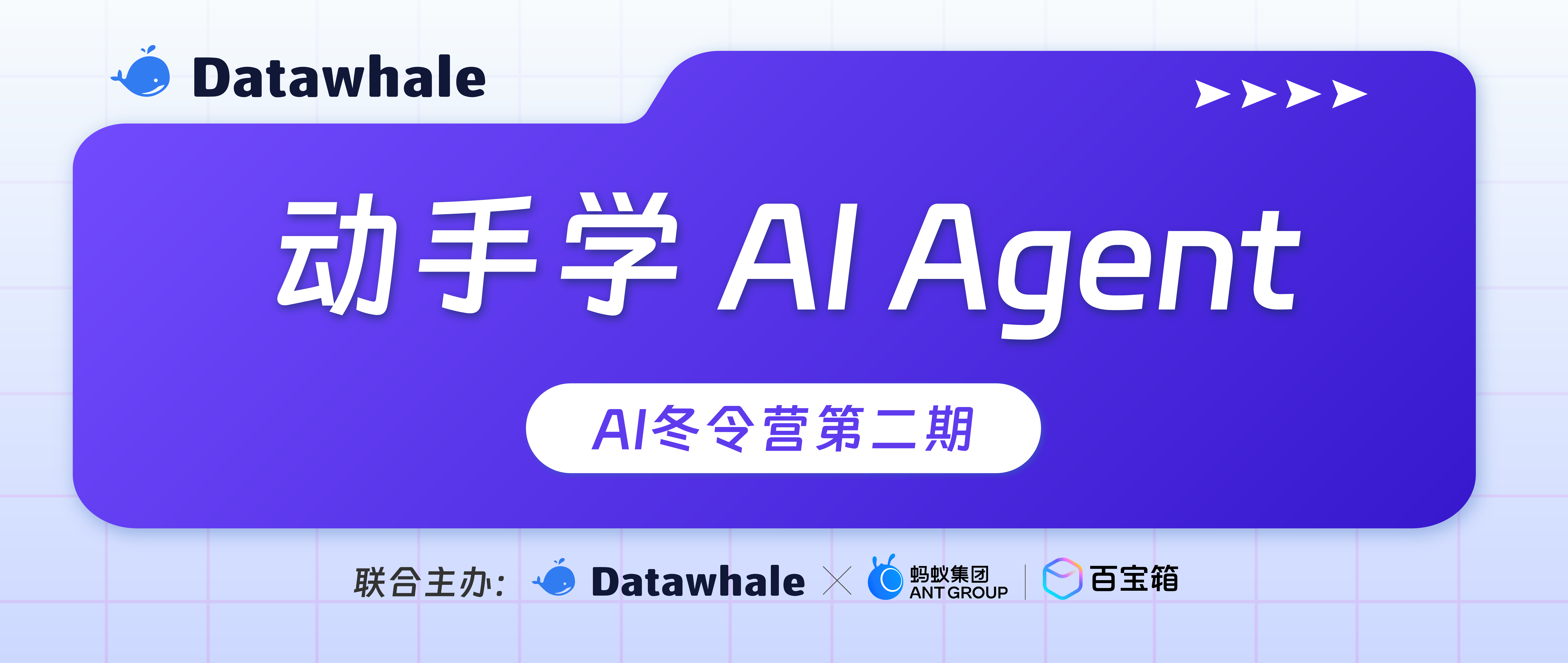 Datawhale-学用 AI,从此开始